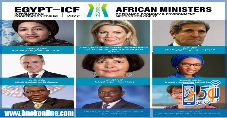 مشاركة دولية رفيعة المستوى في منتدى مصر للتعاون الدولي والتمويل الإنمائي Egypt-ICF2022 | أخبار ...