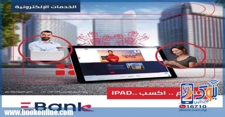 EBANK: استخدم محفظة ”GEBE” الإلكترونية في المعاملات وزود فرصك بالفوز بـ ...