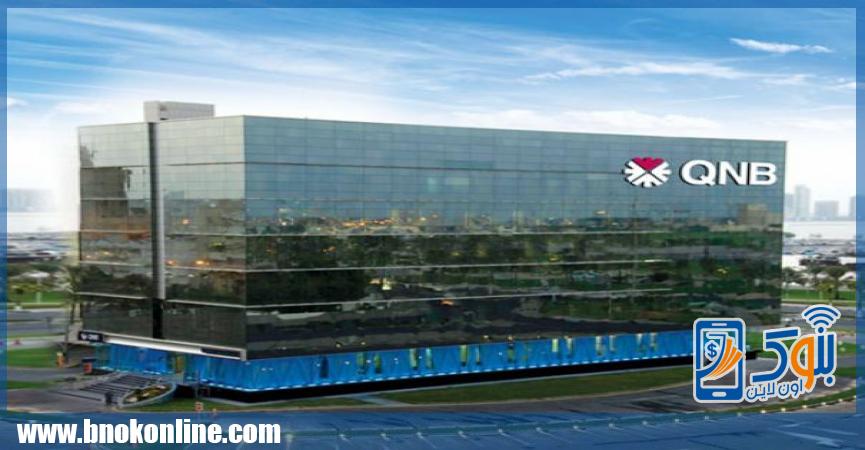 بتمويل يصل إلى مليون جنيه.. احصل على قرض السيارة من بنك QNB | منتجات بنكية | بنوك أونلاين