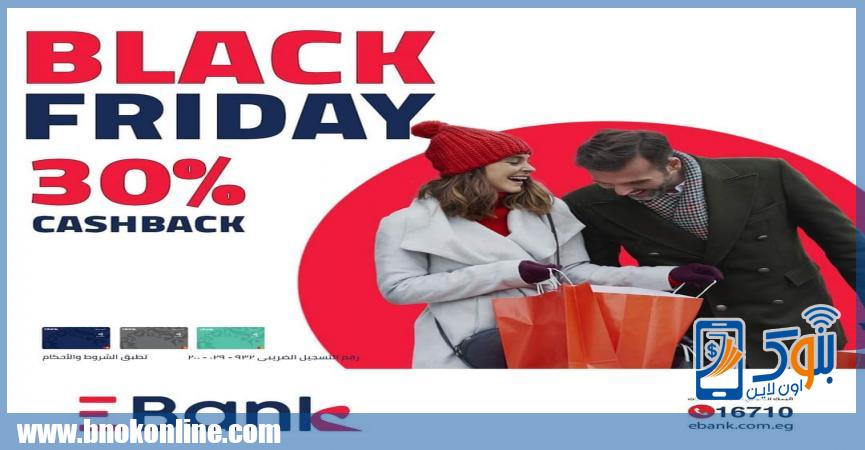 كاش باك 30% على المشتريات من محلات الملابس ببطاقات EBank الائتمانية | منتجات بنكية | بنوك أونلاين