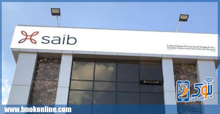 بعائد يصل إلى 17.25%.. تعرف على مزايا وخصائص شهادة «Crystal» الجديدة من بنك saib | منتجات بنكية ...