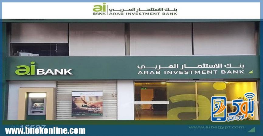صافي أرباح «aiBANK» ينمو بـ100% خلال أول 9 أشهر من 2023.. ويسجل 801.3 ...