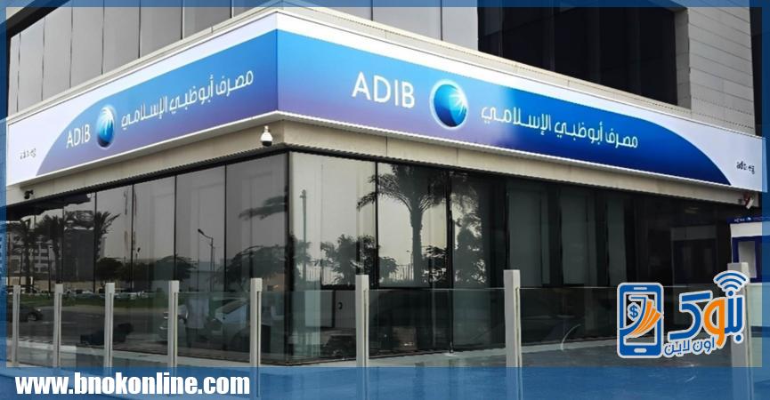 ارتفاع قروض أفراد «ADIB» إلى 16 مليار جنيه بنهاية سبتمبر 2023 | مجتمع ...