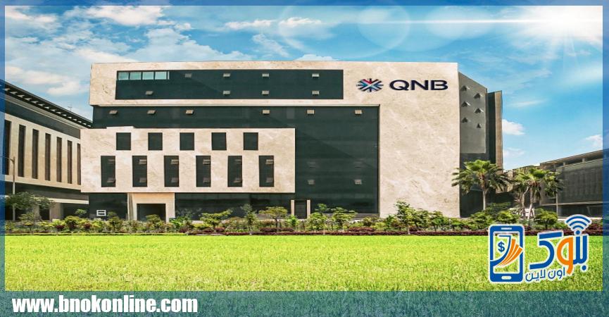بنك QNB مصر ضمن قائمة فوربس لأقوى 50 شركة عامة في مصر لعام 2025 | أخبار | بنوك أونلاين